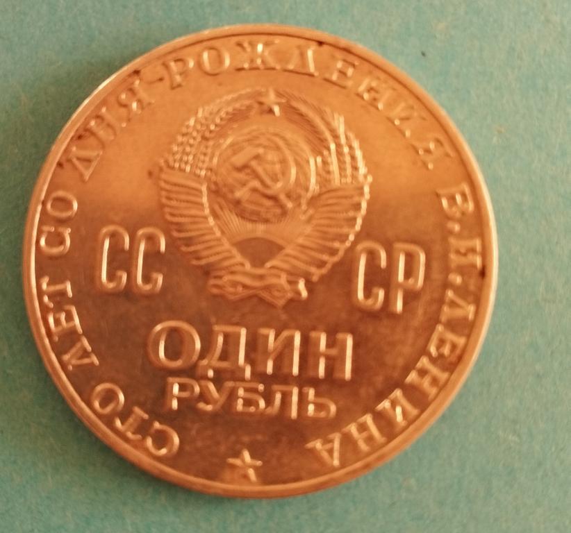 1 рубль 1970 год 100 лет Ленину СССР — покупайте на Agora.Kz по выгодной цене. Лот из ...